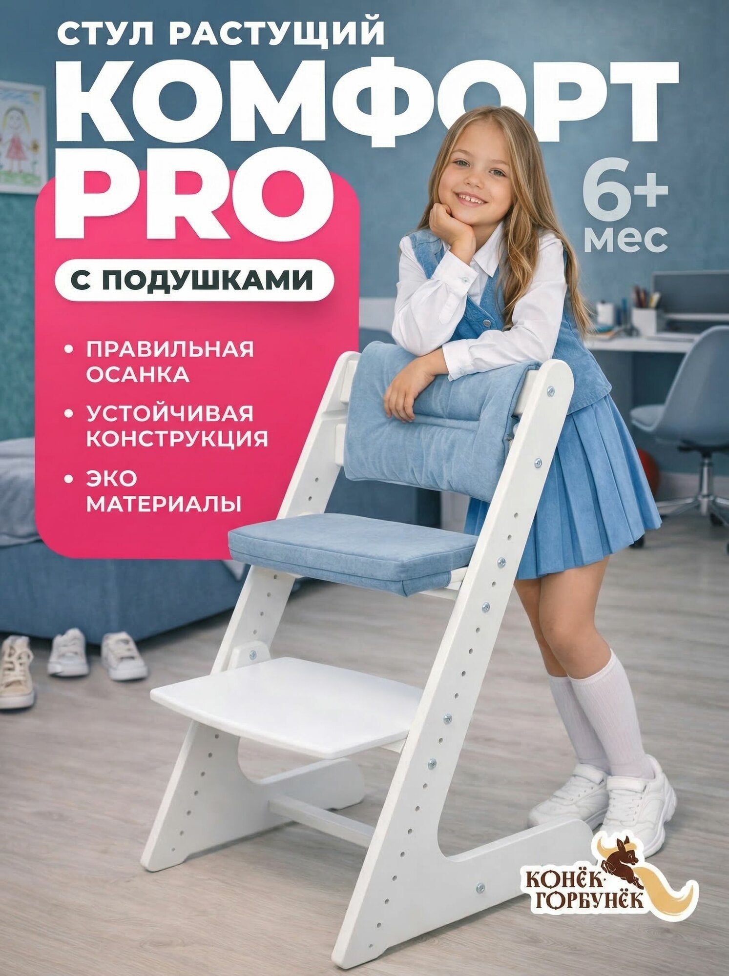 Растущий стул с подушками детский Комфорт Pro, Белый с подушками "океан"