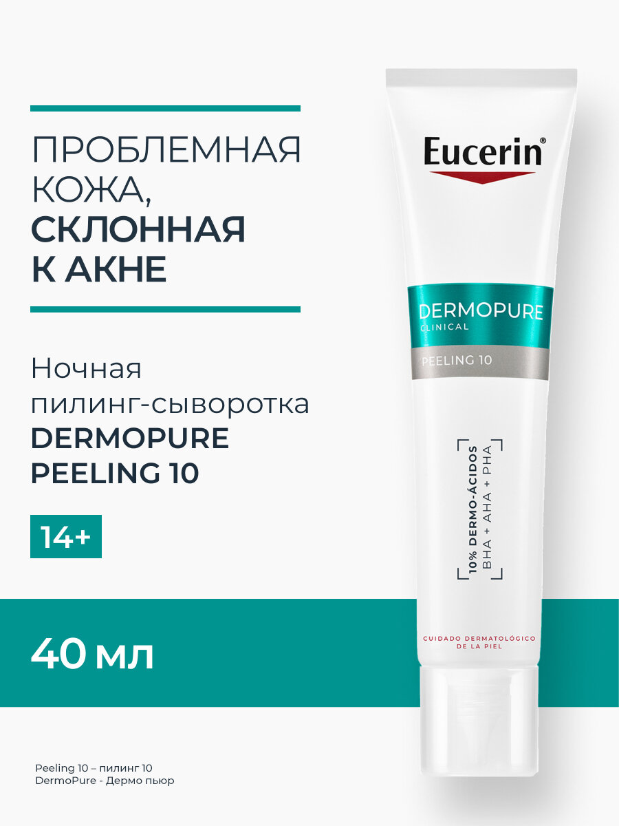 Eucerin DermoPure Peeling 10 Ночная пилинг-сыворотка для проблемной кожи, 40 мл