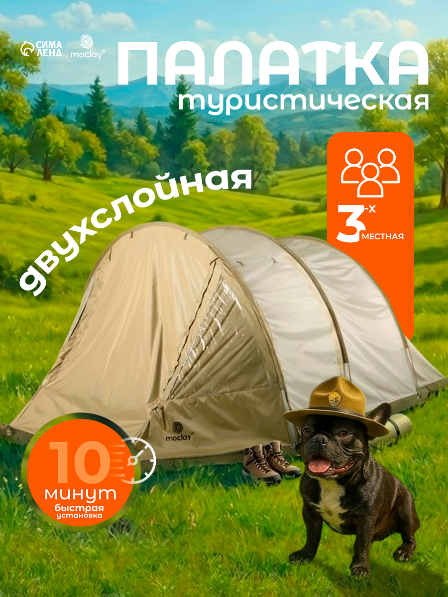 Палатка кемпинговая turgoyak cool 3, 180+200 х 210 х 170 см, 3-х местная