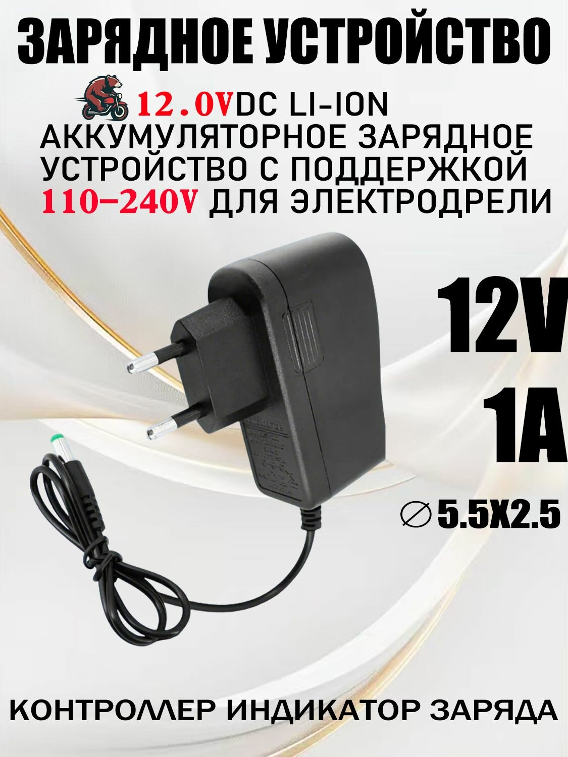 Зарядное устройство (Блок питания) для шуруповерта 10 - 12В Li-ion charger 12в 1а-DKD-CJ0901