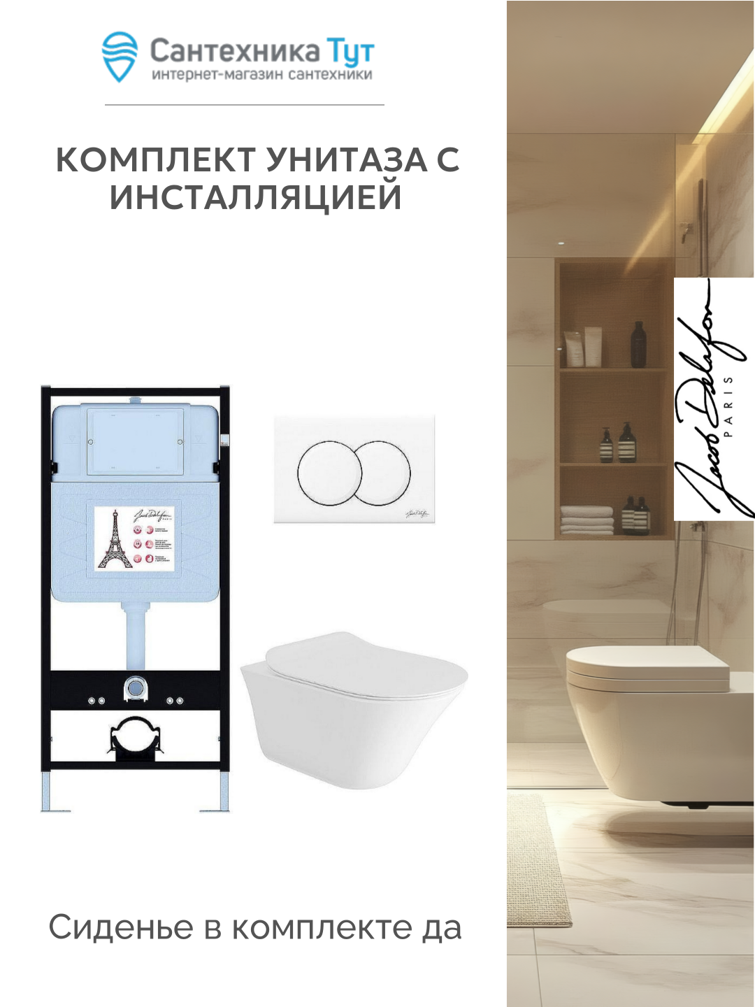 Комплект унитаза с инсталляцией Jacob Delafon Vive E28079RU-0 с сиденьем Микролифт и Белой глянцевой клавишей смыва