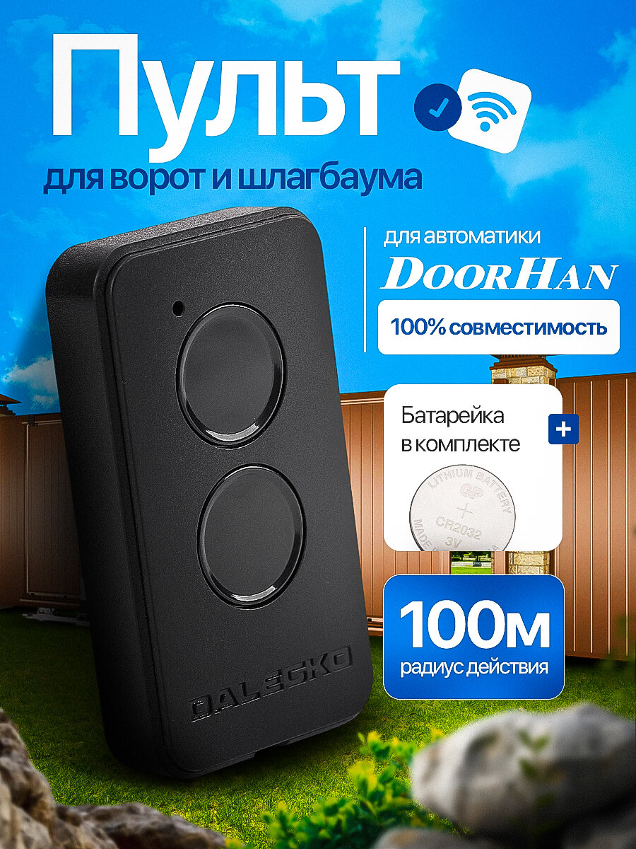 Пульт-брелок DALEGKO Transmitter 2-PRO, для ворот и шлагбаумов, 2 канала, черный