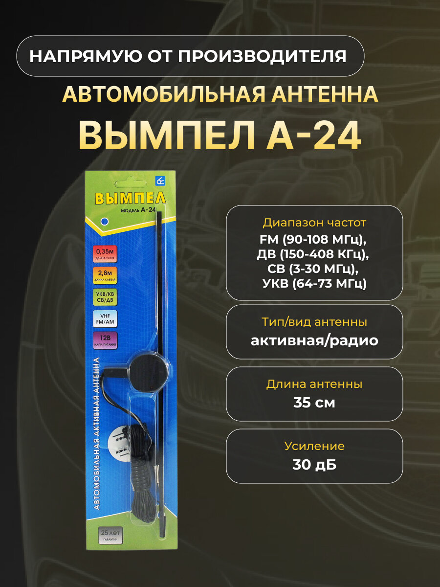 Антенна активная орион А-24 4034