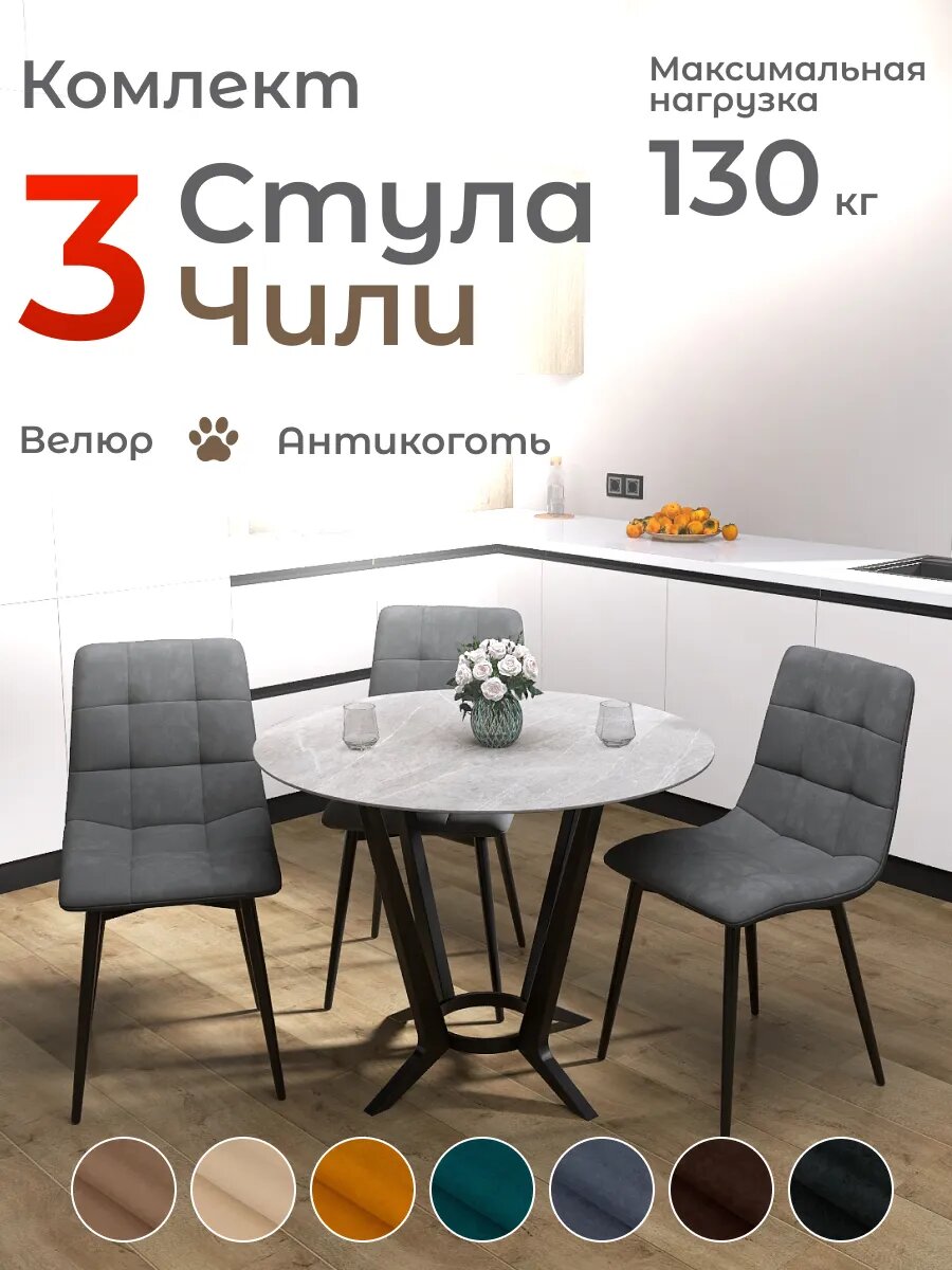 Стулья Чили для кухни и гостиной комплект 3 шт серый черные ножки