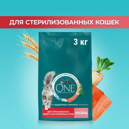 Purina ONE 3 кг сухой корм полнорационный для стерилизованных кошек и кастрированных котов, с высоким содержанием лосося
