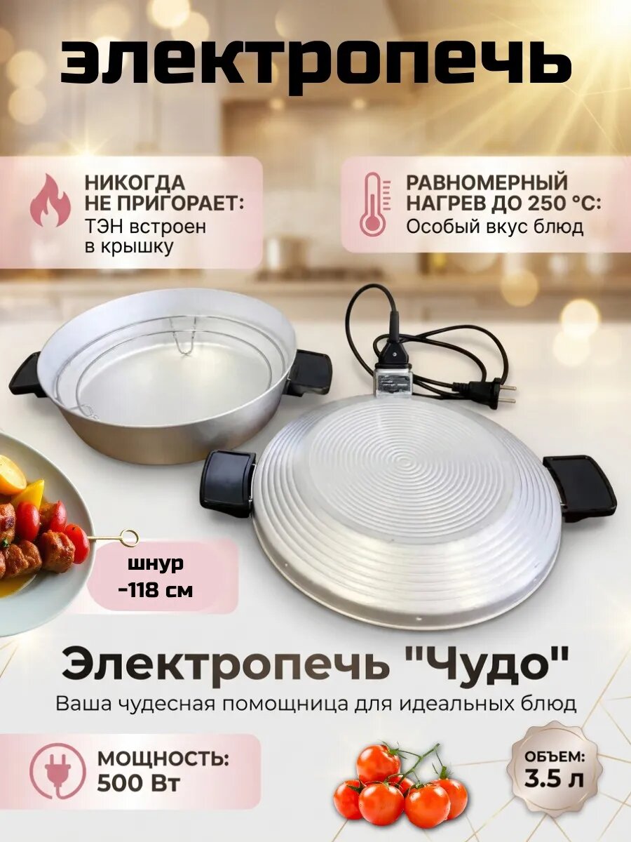 Мини печь электрическая настольная без формы"Чудо" УЗБИ черно белая упаковка (OL)