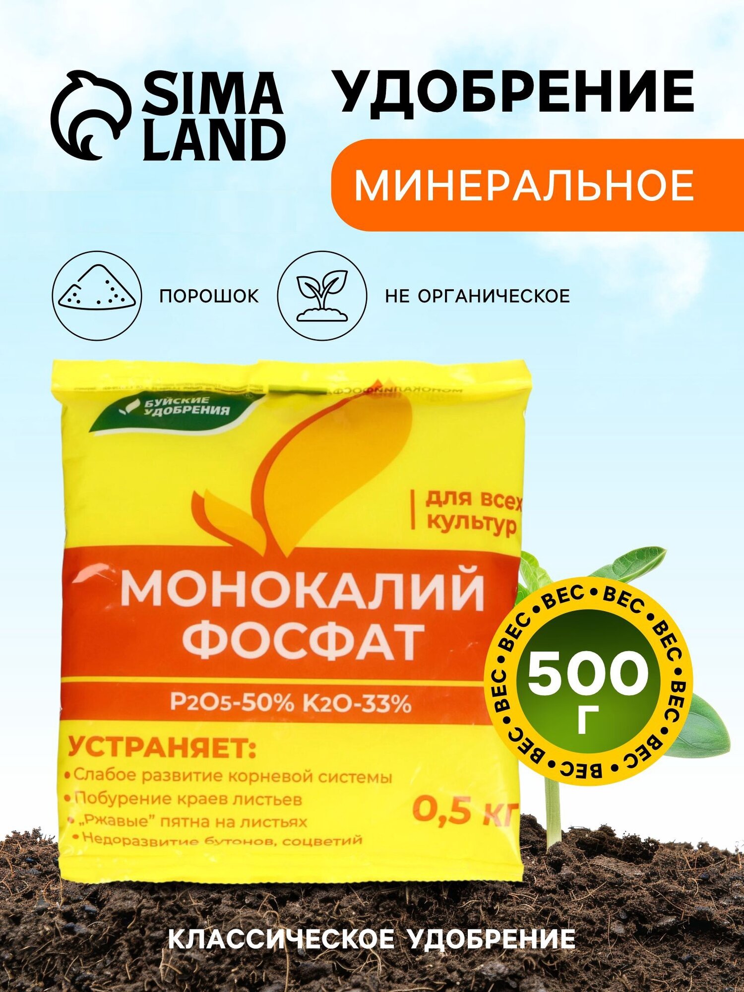 Удобрение Буйские удобрения Монокалийфосфат, минеральное, 0,5 кг