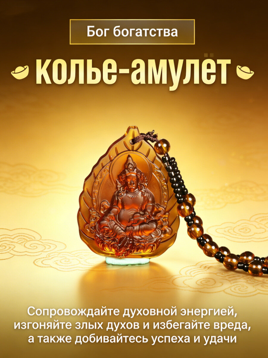 Ожерелье-амулет колье защитный оберег, талисман на удачу и богатство