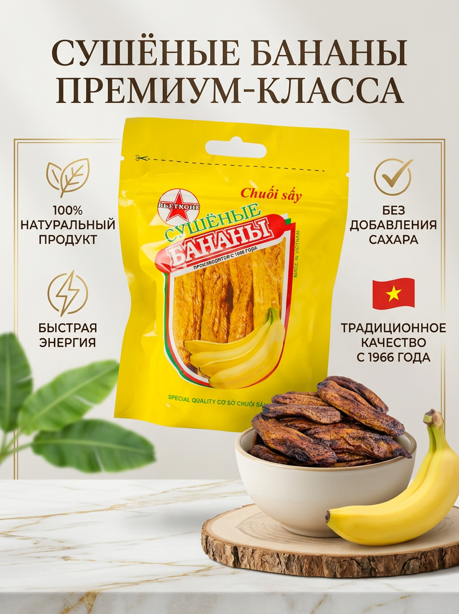 Бананы натуральные сушеные "Вьетконг" 100 г, Вьетнам