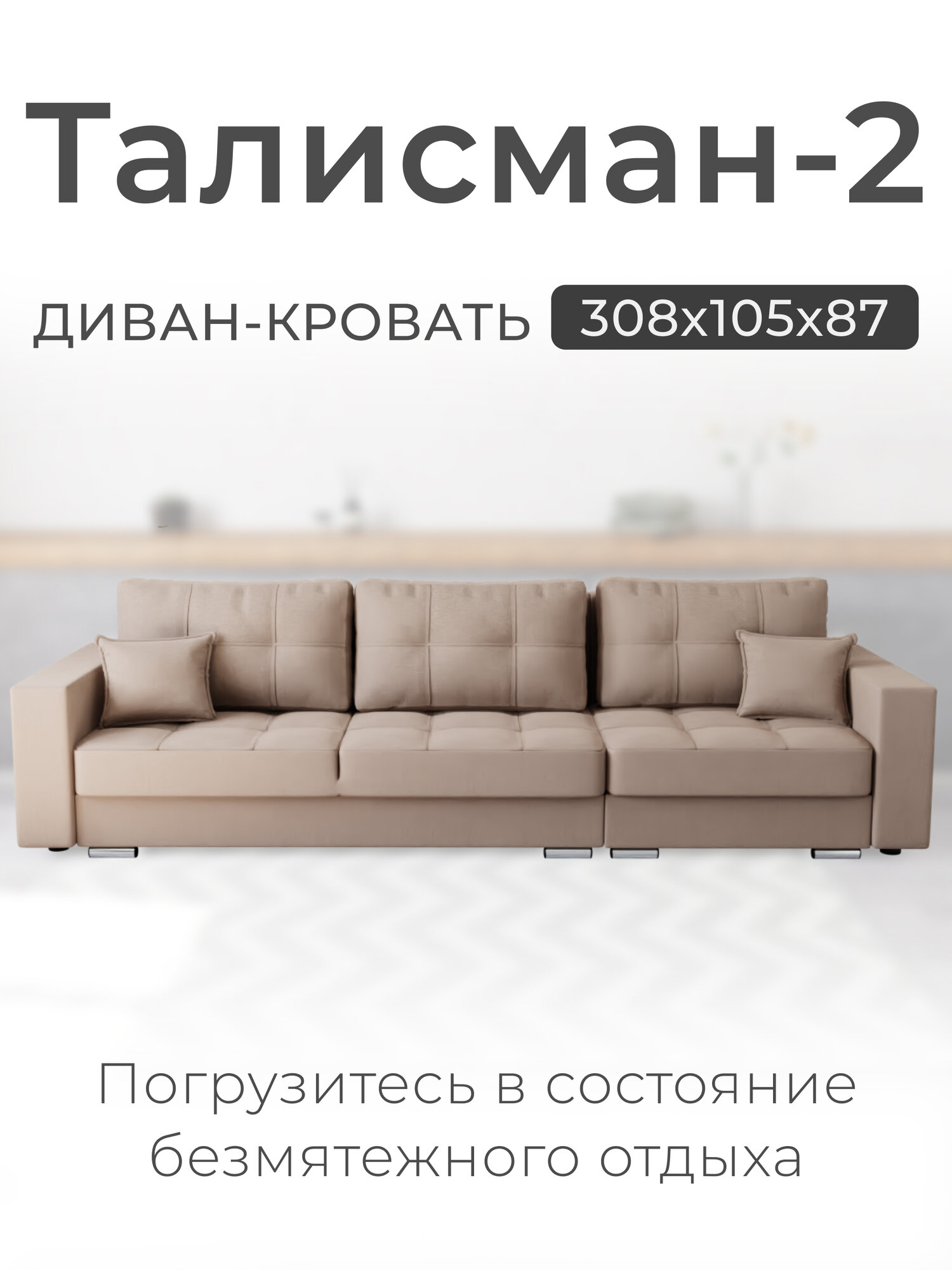 Диван, Прямой диван-кровать Талисман-2. Диван с выдвижной оттоманкой. Механизм трансформации Пантограф. Велютта люкс 07