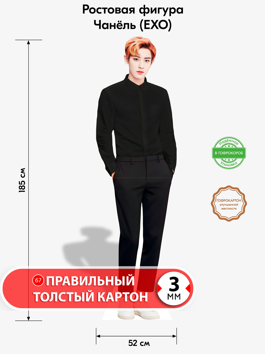 Аксессуар для фотосессий, Indoor-ad, Чанёль (EXO) 2 ростовая фигура