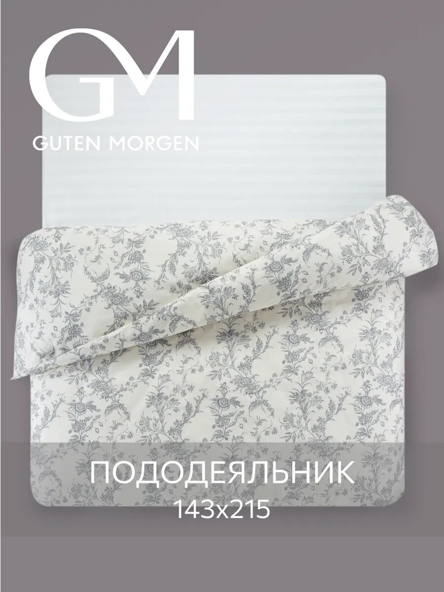 Пододеяльник 1.5 спальный 143х215, Бязь, GM, Millennium, 100% хлопок, IKEA,