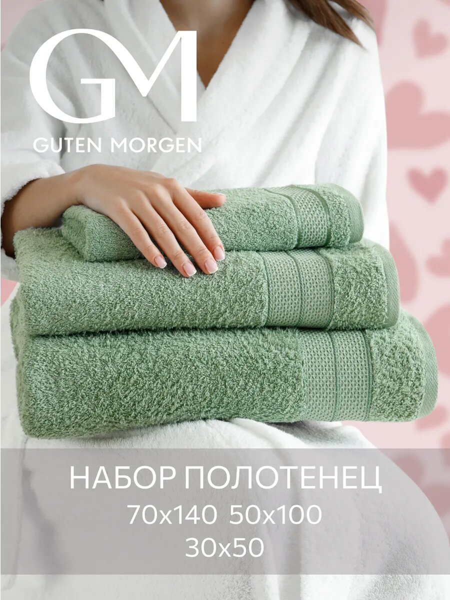 Набор полотенец махровых, Guten Morgen, Аликанте, Светло-зеленый, 3 шт, 30х50, 50х100, 70х140