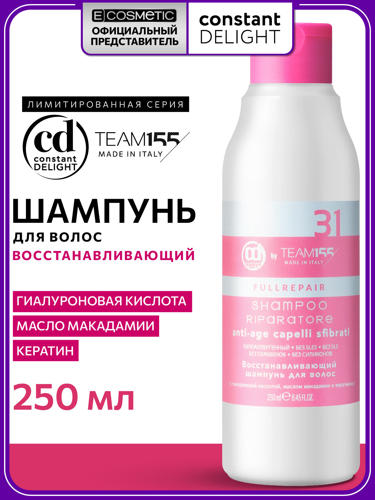 Шампунь для волос восстанавливающий с кератином CONSTANT DELIGHT Team155 fullrepair, 250 мл