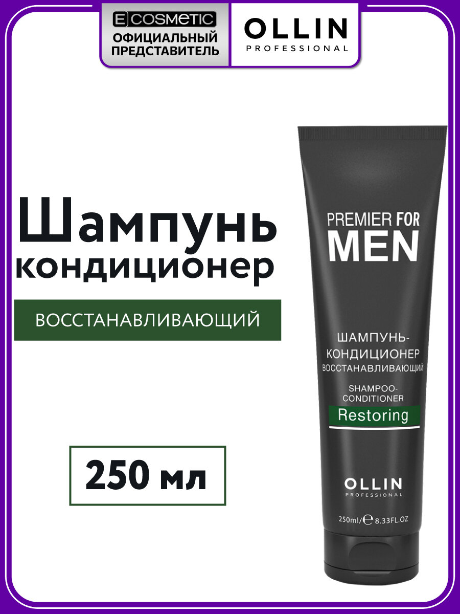 Шампунь-кондиционер для волос мужской OLLIN PROFESSIONAL Premier For Men восстанавливающий 250 мл