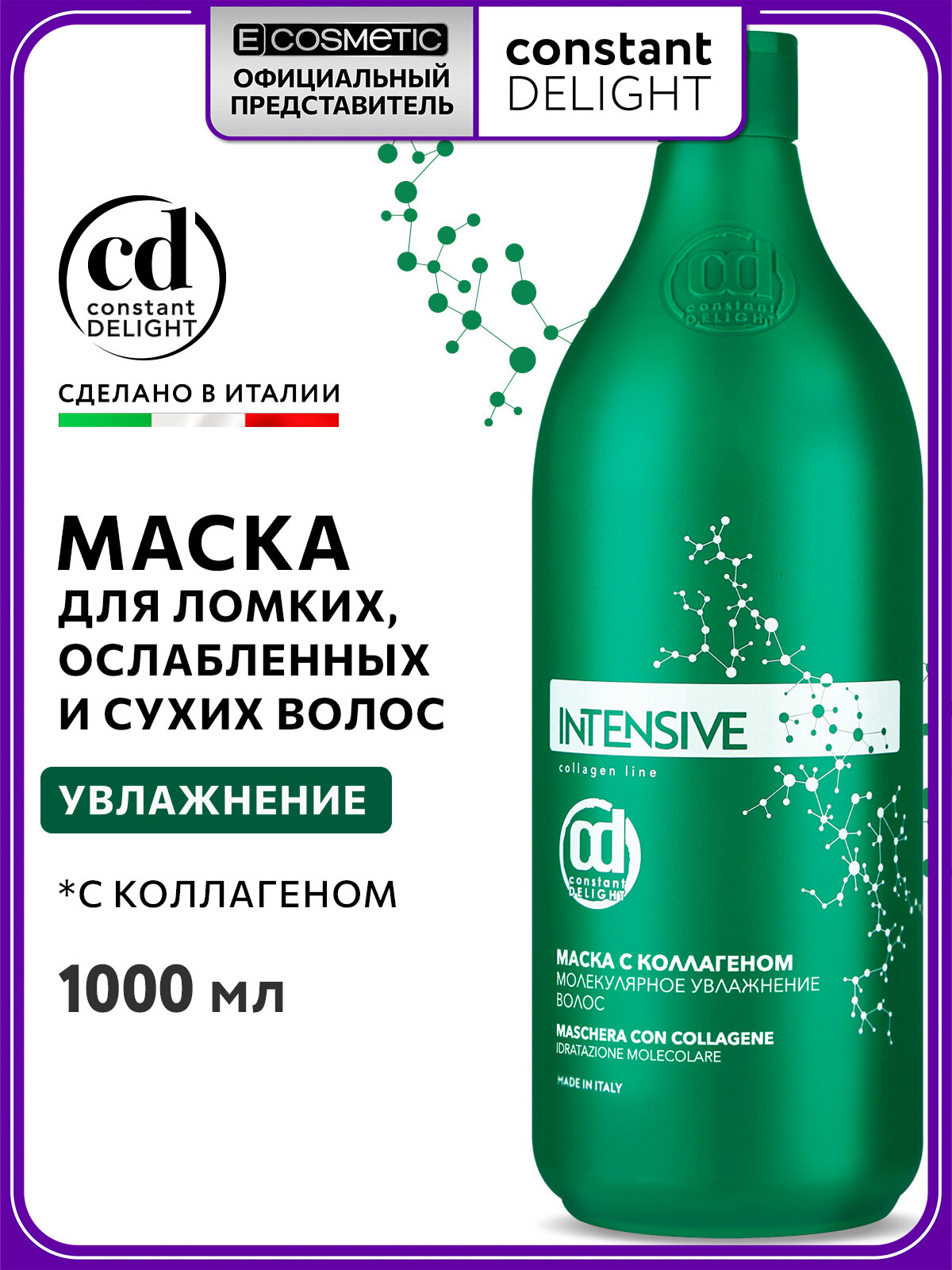 Маска для увлажнения волос CONSTANT DELIGHT Intensive с коллагеном, 1000 мл