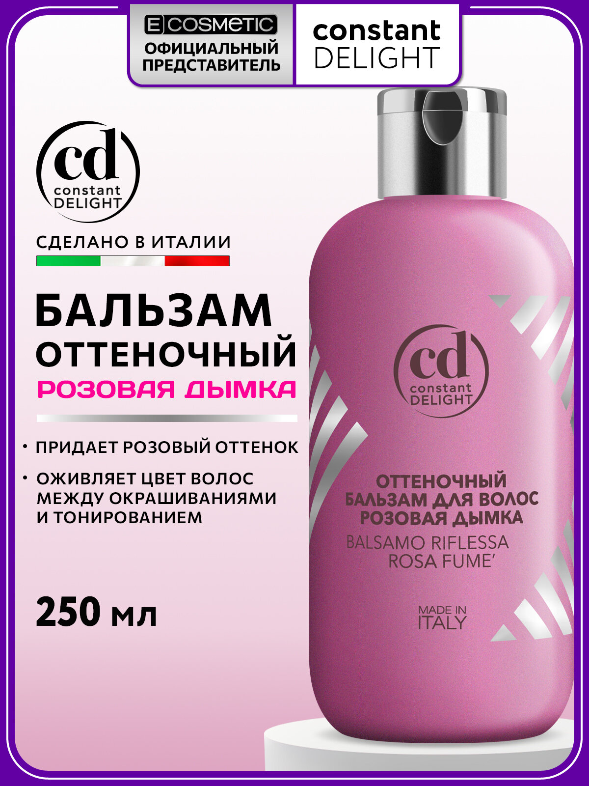 Оттеночный бальзам для волос CONSTANT DELIGHT розовая дымка 250 мл