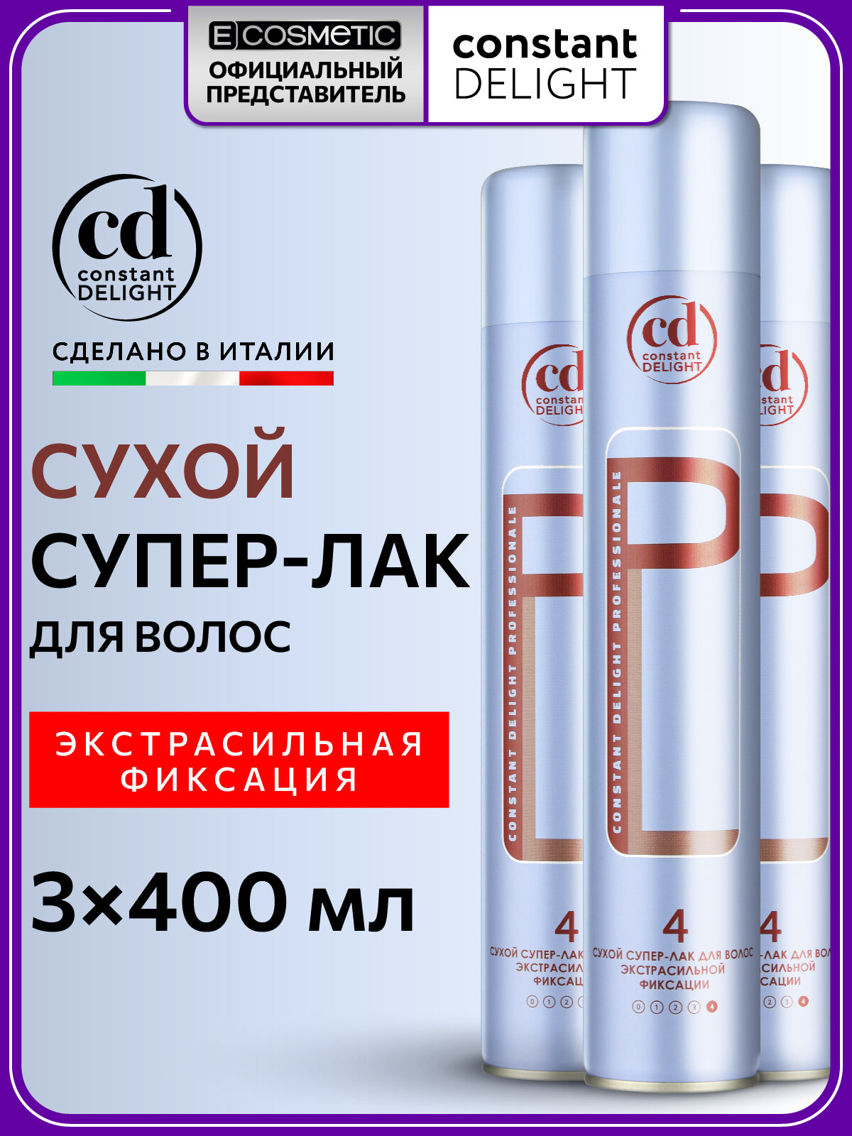 Лак экстрасильной фиксации CONSTANT DELIGHT сухой 400 мл - 3 шт