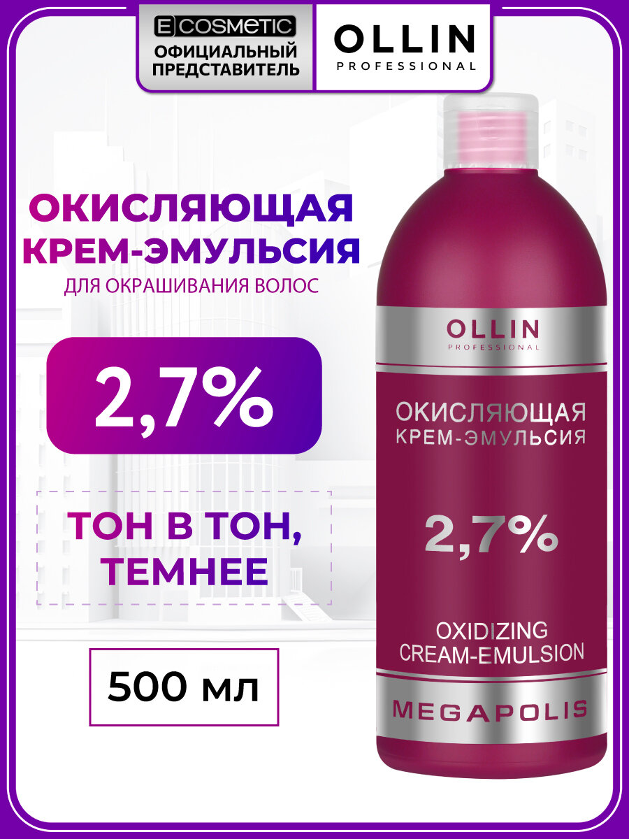 Окисляющая крем-эмульсия для окрашивания волос OLLIN PROFESSIONAL Megapolis 2,7% 500 мл