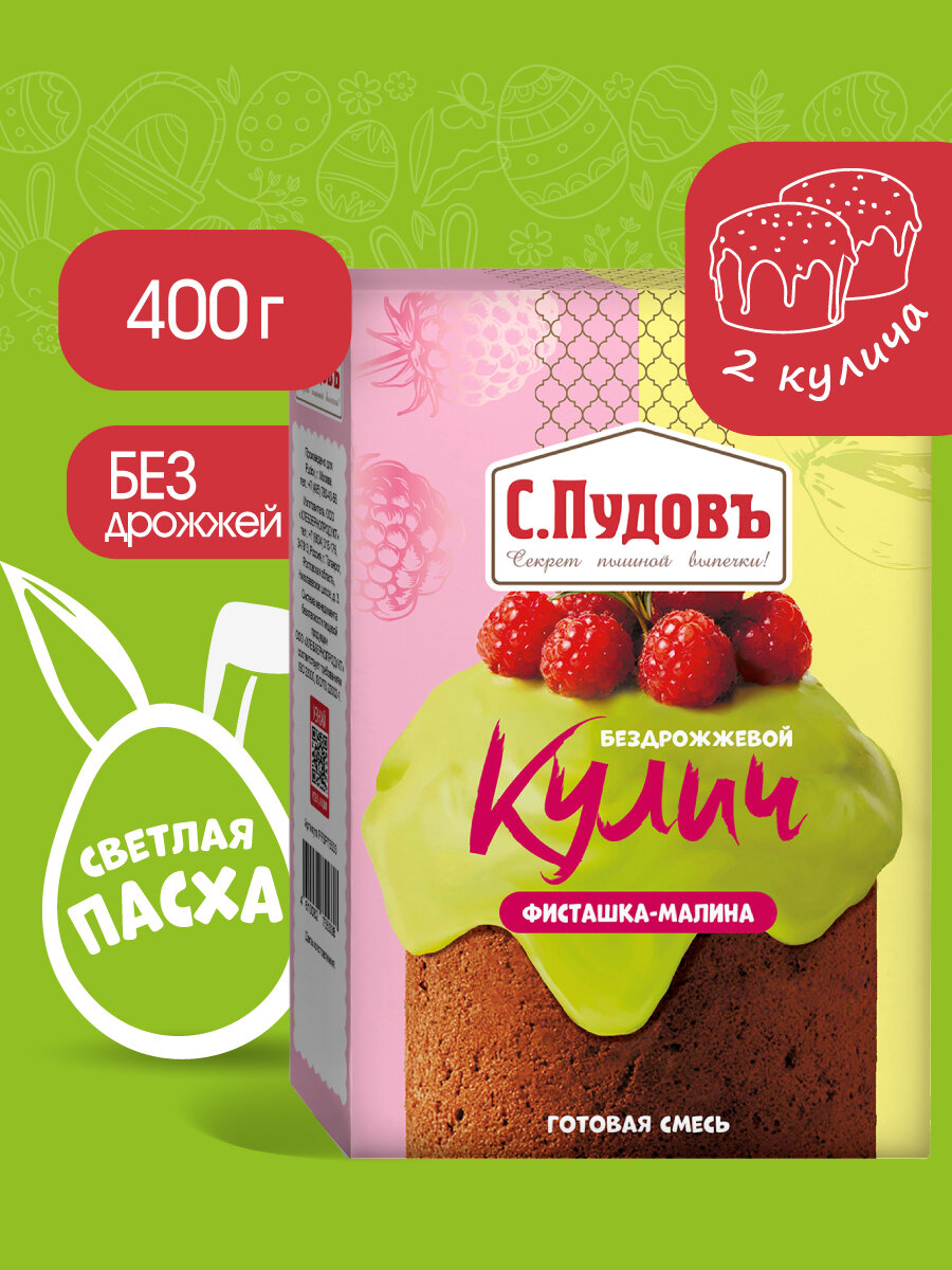 Смесь для выпечки "Кулич фисташка-малина бездрожжевой", С. Пудовъ, 400 гр