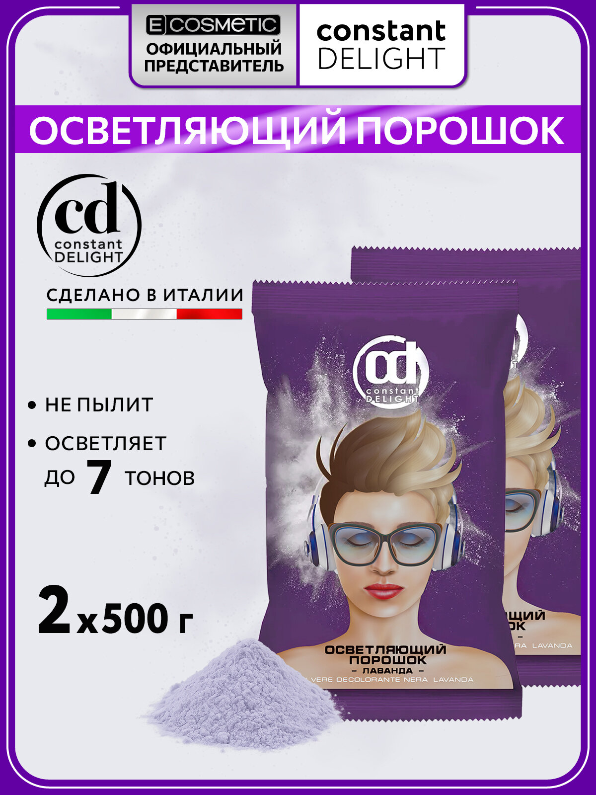 Порошок для осветления волос CONSTANT DELIGHT лаванда 500 г - 2 шт