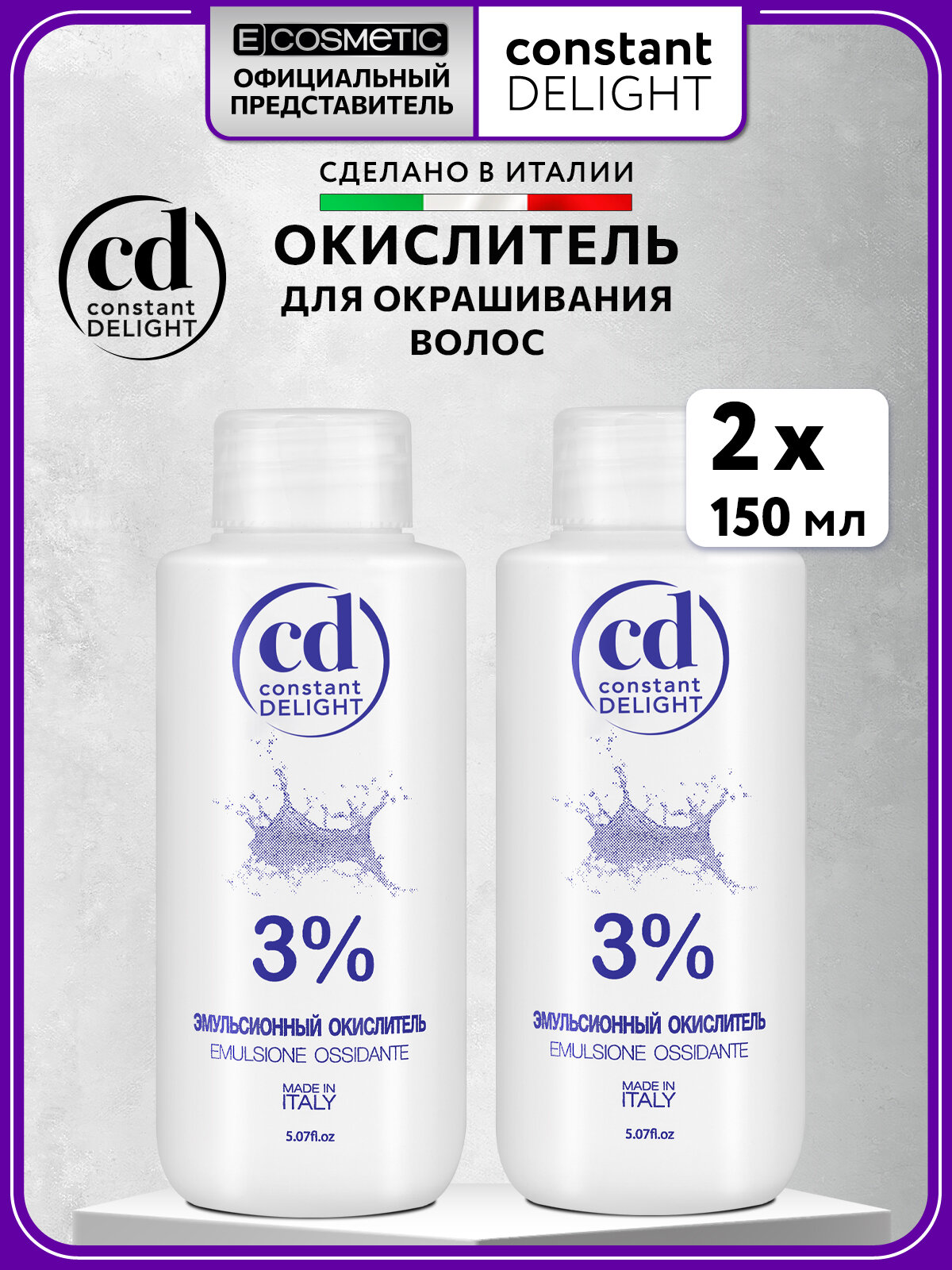 Окислитель эмульсионный 3 % для окрашивания волос CONSTANT DELIGHT 150 мл - 2 шт