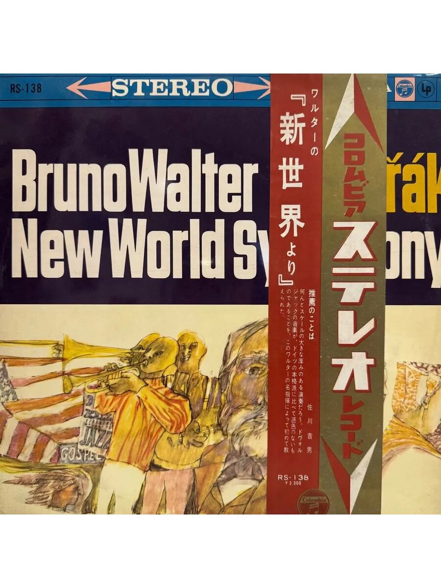 Bruno Walter - Symphony No. 5 in E Minor, Op. 96, Drovak