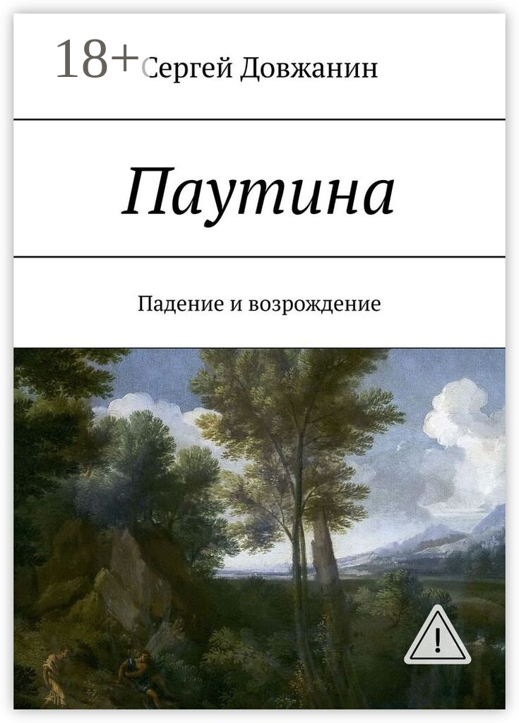 Паутина