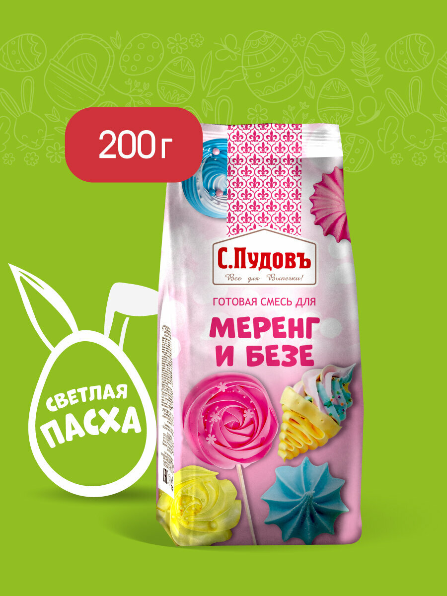 Готовая смесь для приготовления меренг и безе, С. Пудовъ, 200 г.