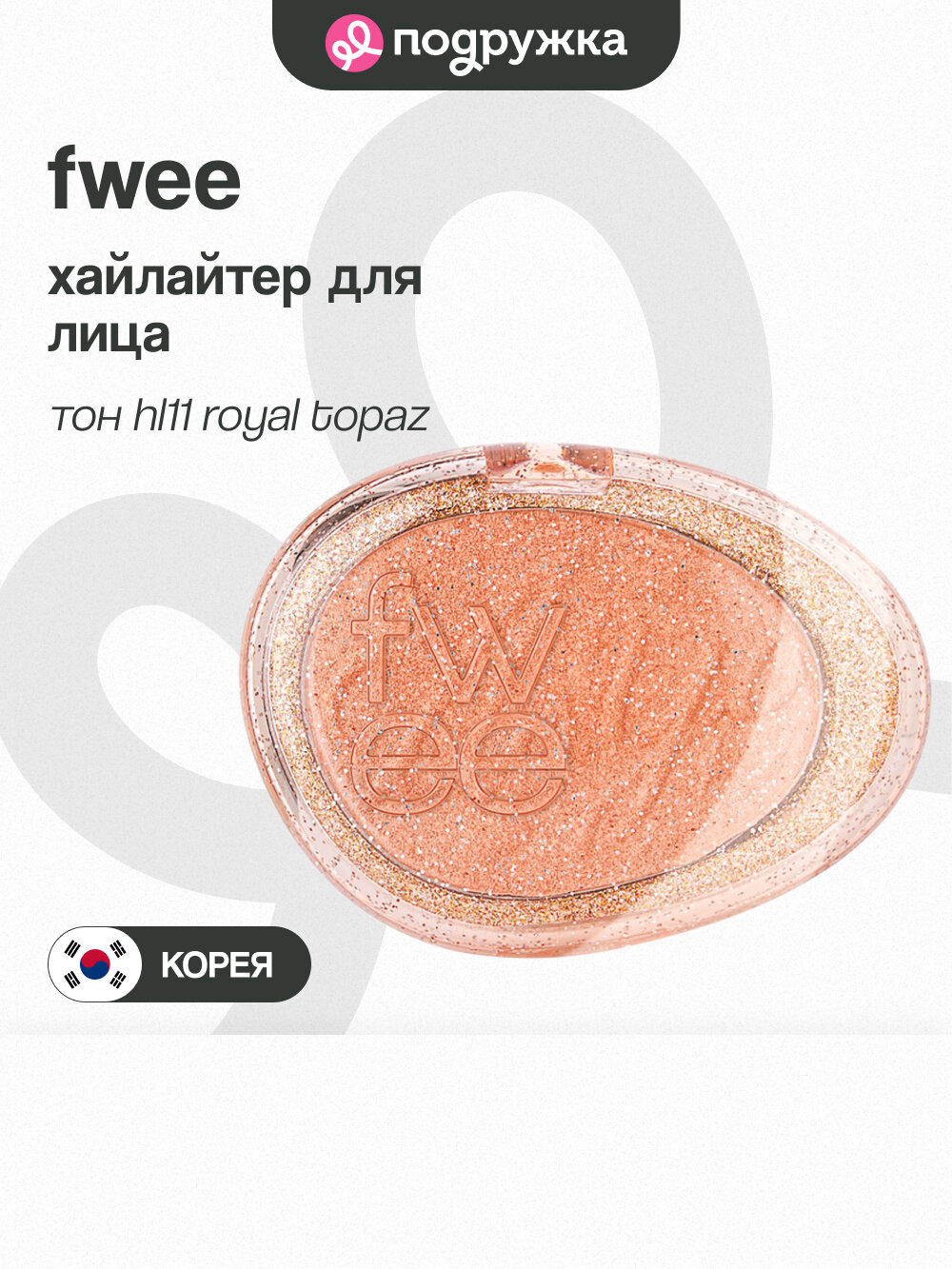 Хайлайтер для лица FWEE GLITZ STONE HIGHLIGHTER для сияния кожи тон HL11 royal topaz