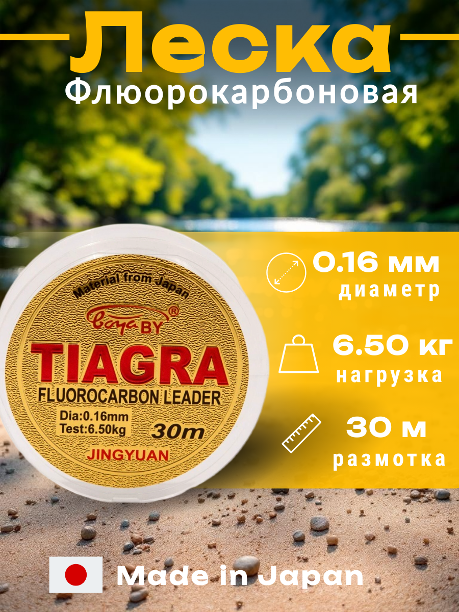 Леска BoyaBY, флюорокарбон, 30 м, диаметр 0,16 мм, разрывная нагрузка 6,5 кг, прозрачная