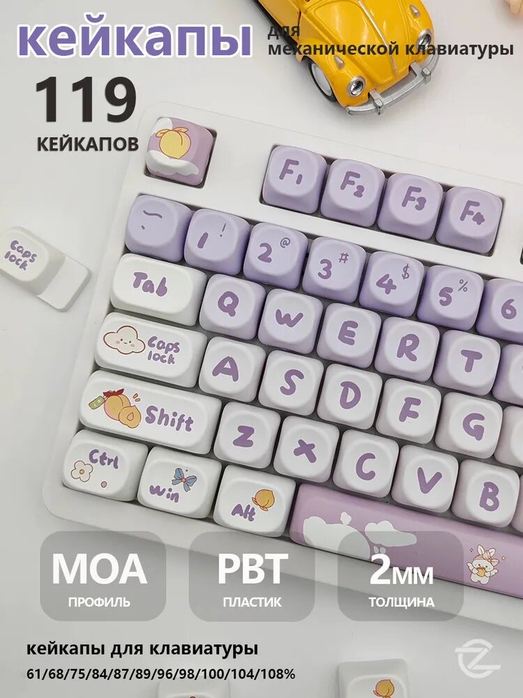 Кейкапы moa, Полный комплект кейкапов PBT с термопереносом (милый стиль), для механических клавиатур, универсальный для всех раскладок