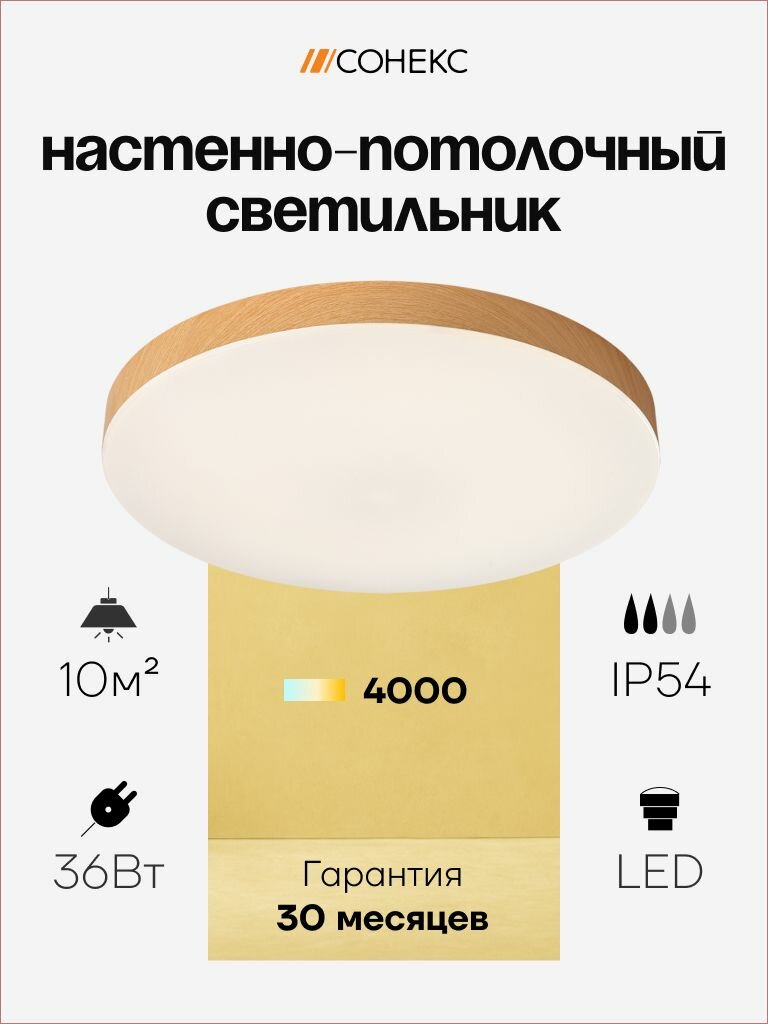 Потолочный светильник SONEX GAMMA 7761/36L LED 36W белый