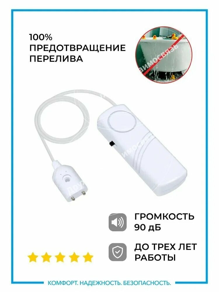 Датчик протечки и утечки воды, затопления. Сигнализация протечки. Детектор с выносным щупом. безопасный электроника