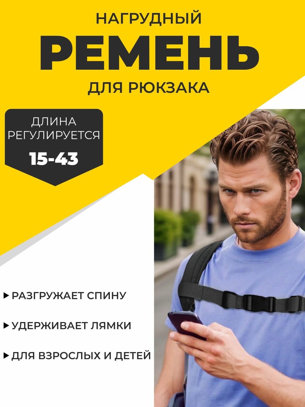 Нагрудный ремень для рюкзака с фастексом , грудная стяжка для рюкзака