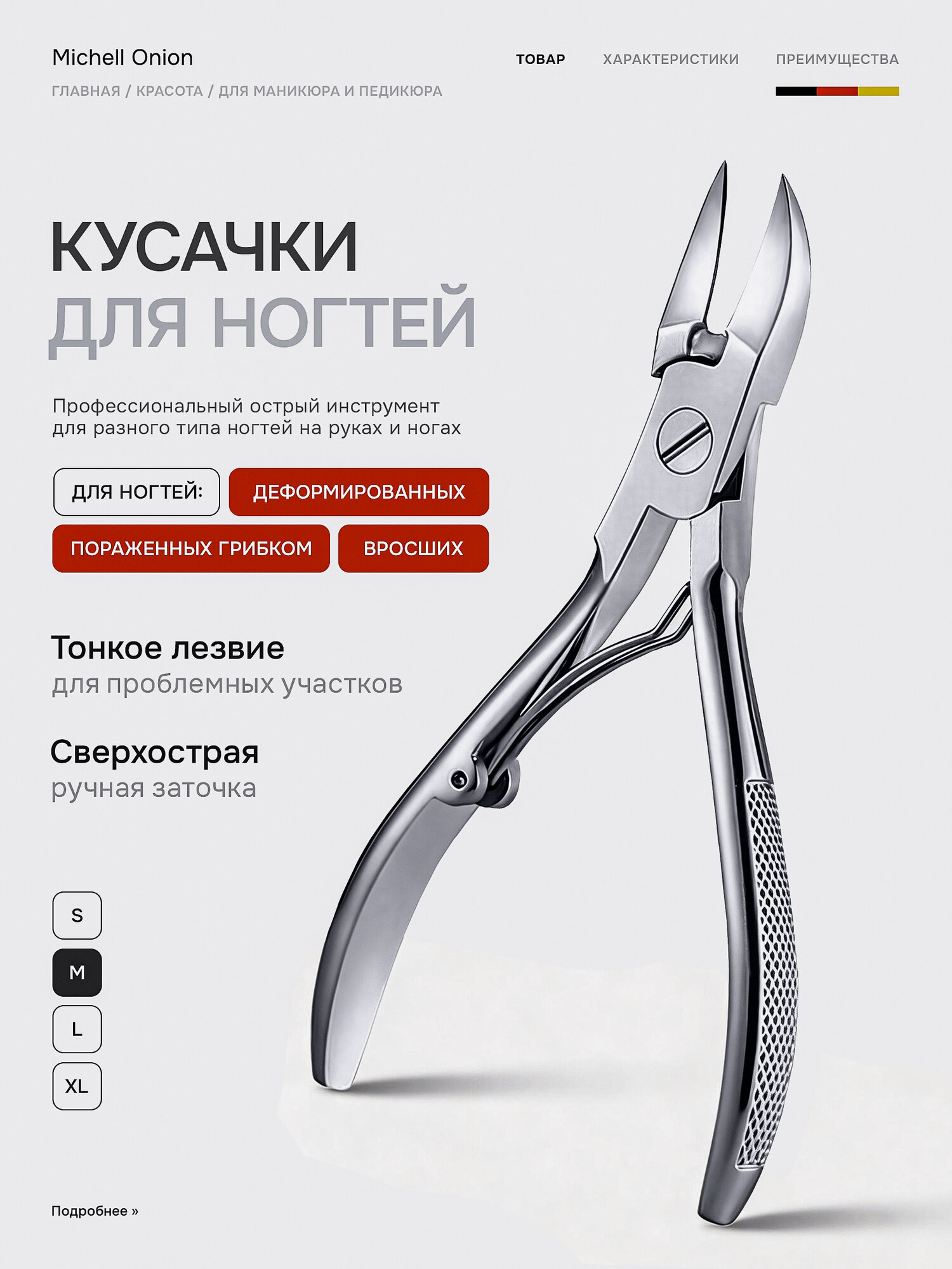 Кусачки для ногтей педикюрные