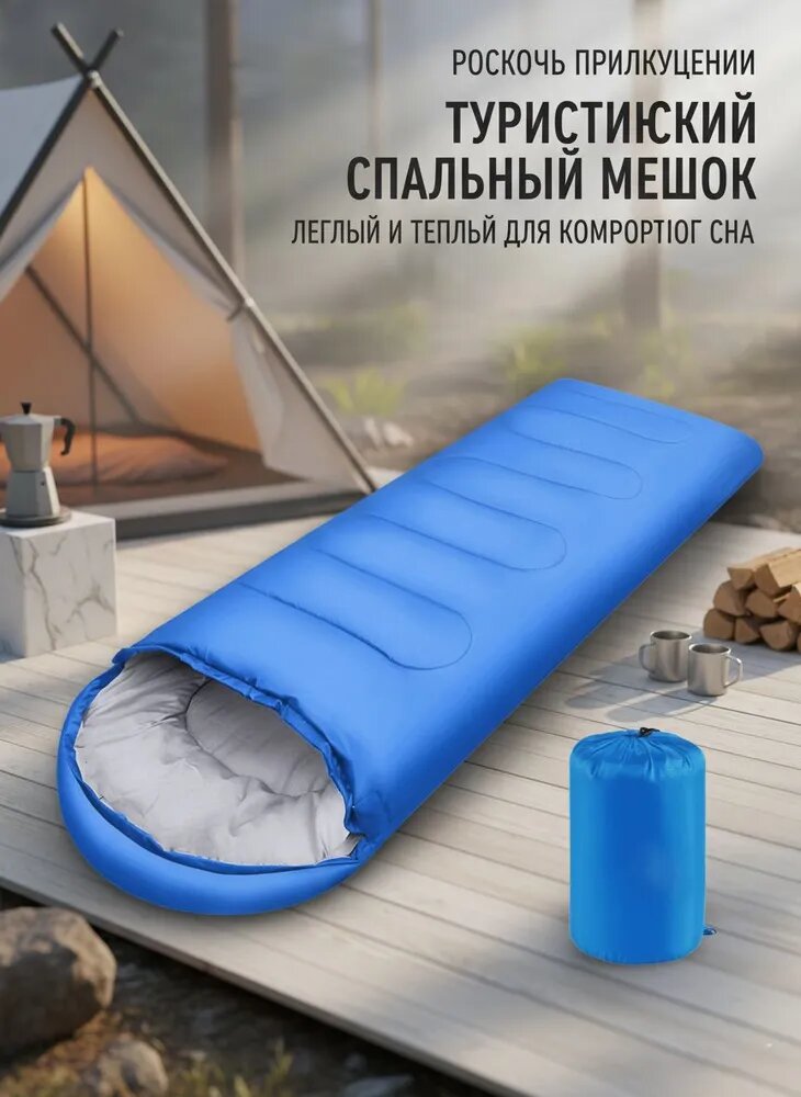 Спальный мешок туристический 210 см для комфортного сна в палатке — фото 1