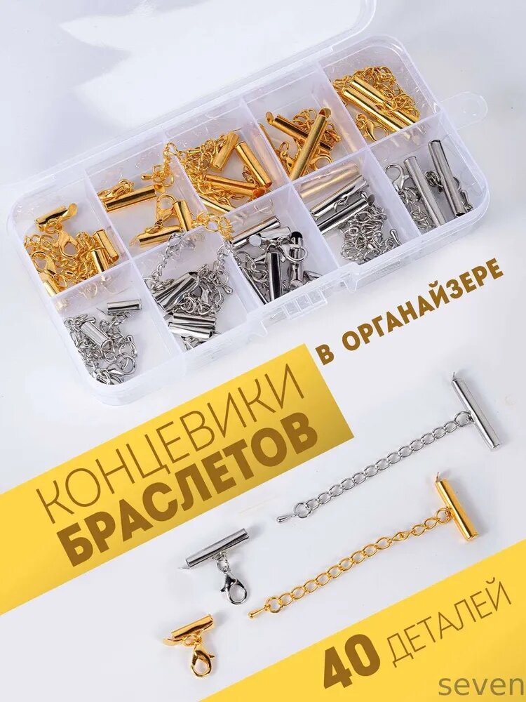 Фурнитура для украшений, металлические концевики, замки для браслетов, 40 деталей, золотистый цвет