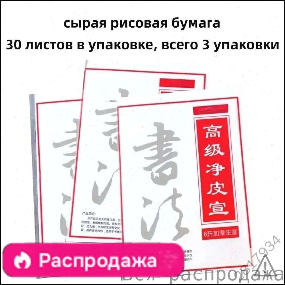 Бумага для каллиграфии B4, 90 листов, для туши, для акварели, сырая рисовая бумага