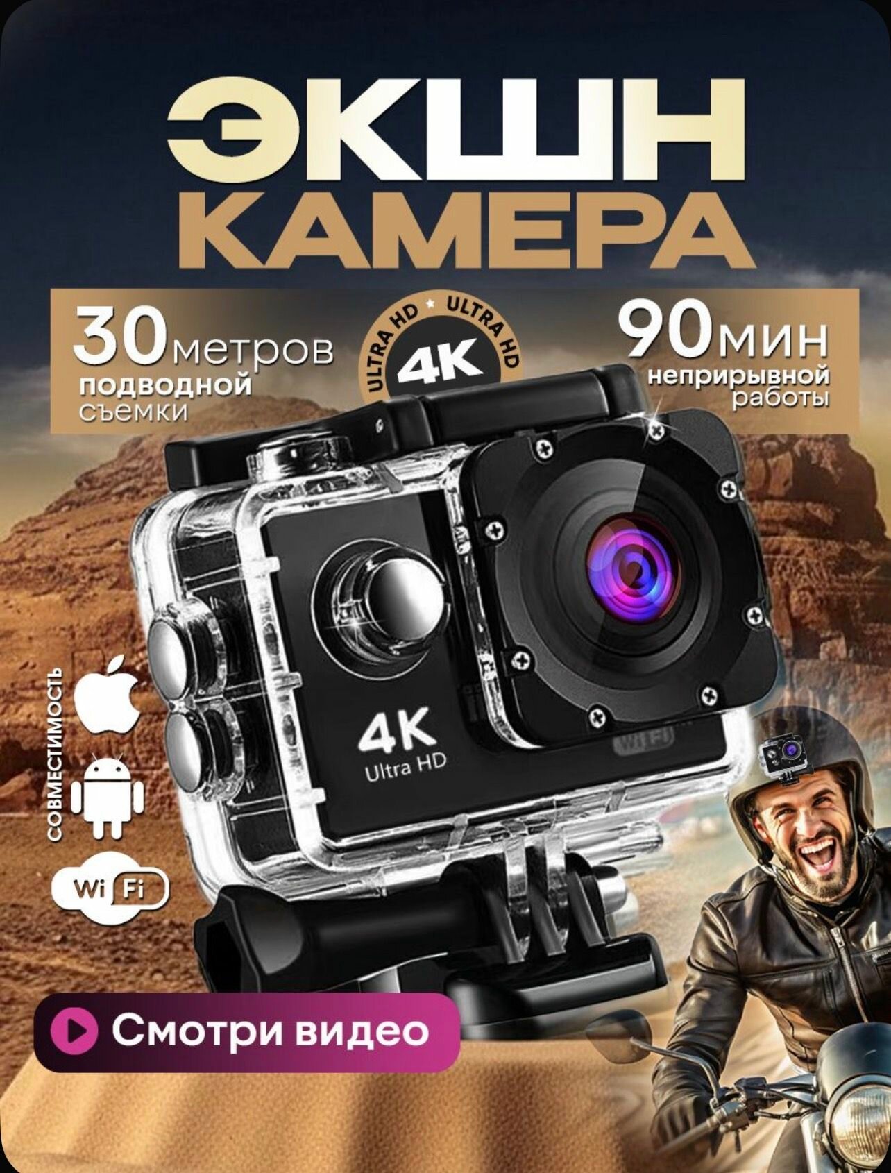 Экшн-камера водонепроницаемая 4К со стабилизацией