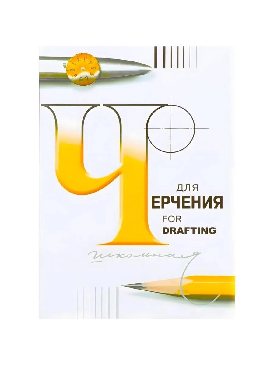 Школьная папка для черчения, А4, 24 листа