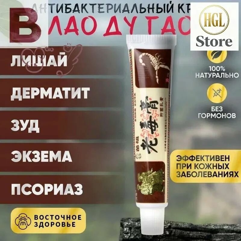 Эксклюзивная мазь Лао Ду Гао 15г от дерматита, экземы и лишая