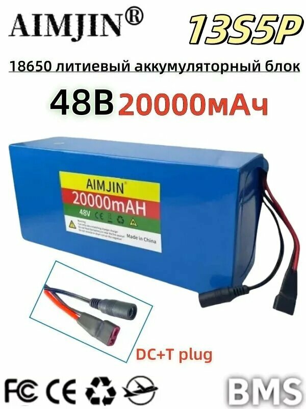 Литий-ионный аккумулятор 48V 20Ah 18650 13S5P, встроенный BMS мощностью 500-1000 Вт, высокая мощность и длительный срок службы.