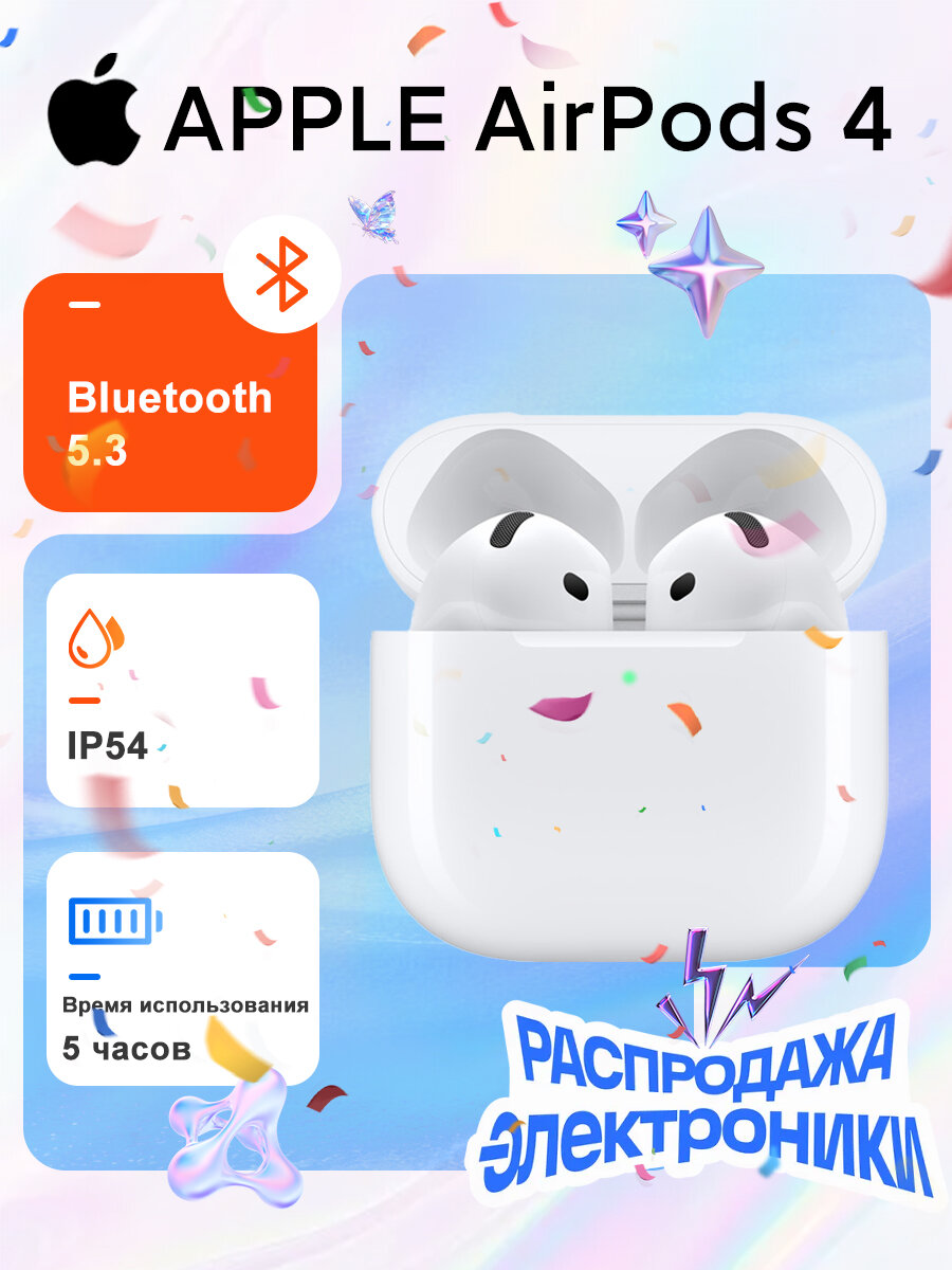 Наушники Apple AirPods 4 MXP63ZP/A, беспроводные, WITHOUT ANC с защитой от влаги, белый