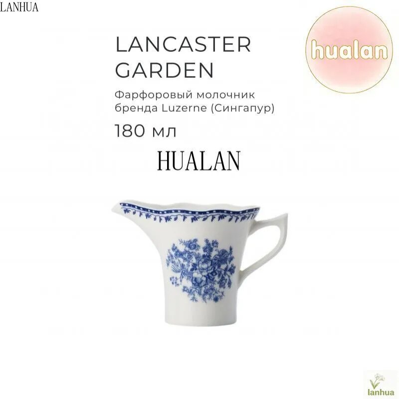 Молочник Luzerne Lancaster Garden 180 мл фарфоровый, синий, 1 шт