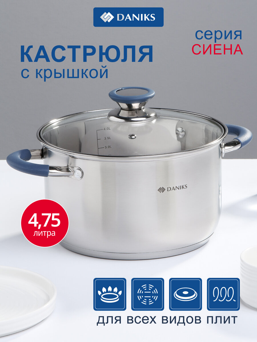 Кастрюля нержавеющая сталь, 4.75 л, с крышкой, крышка стекло, Daniks, Сиена, SD-A93-22, индукция