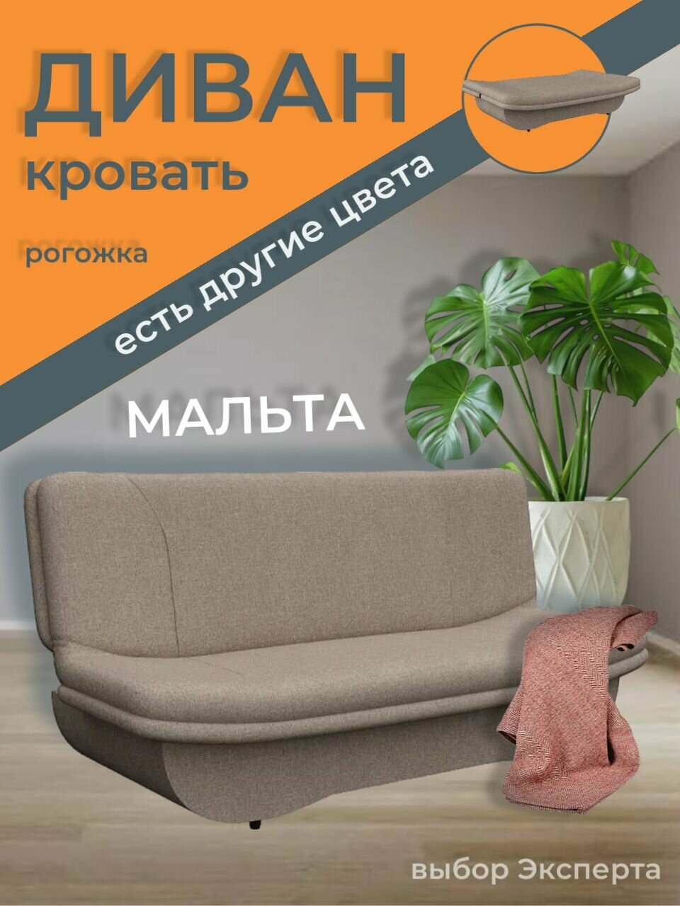 Диван кровать Мальта, ширина 204 см, раскладной, книжка, рогожка, для дома, на ножках, с ящиком для белья