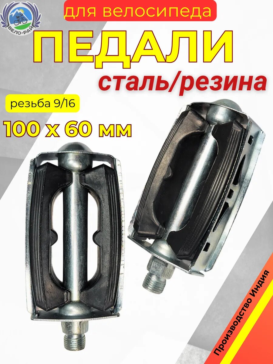 Педали для велосипеда универсальные