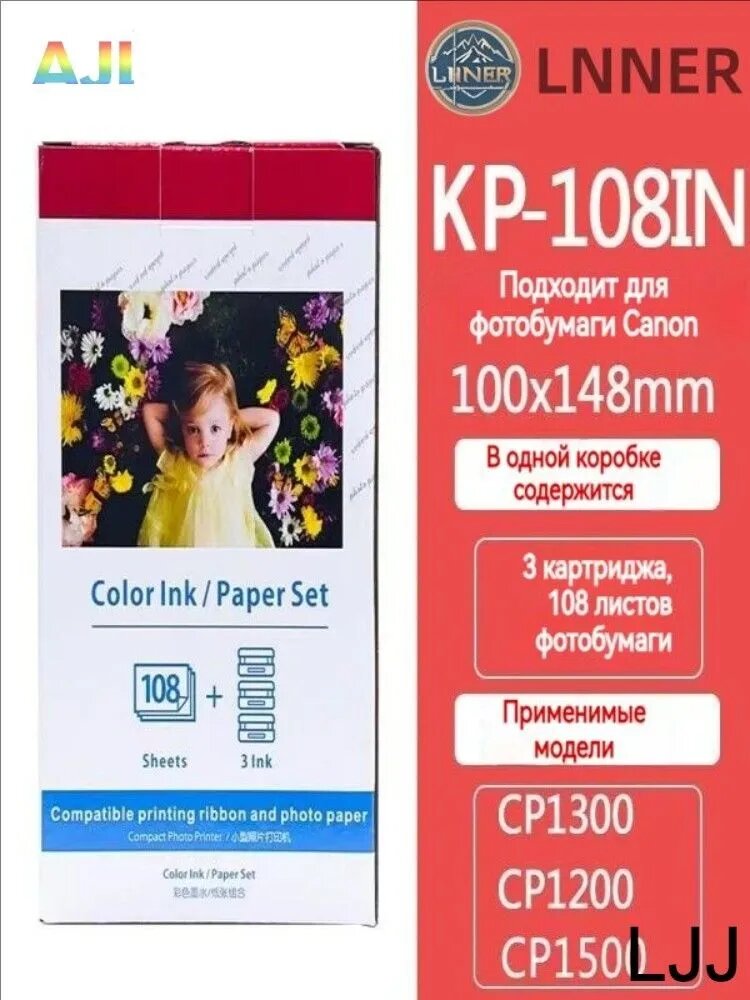 Фотобумага для фотопечати Canon Selphy KP-108IN, 108 листов, 100x148 мм