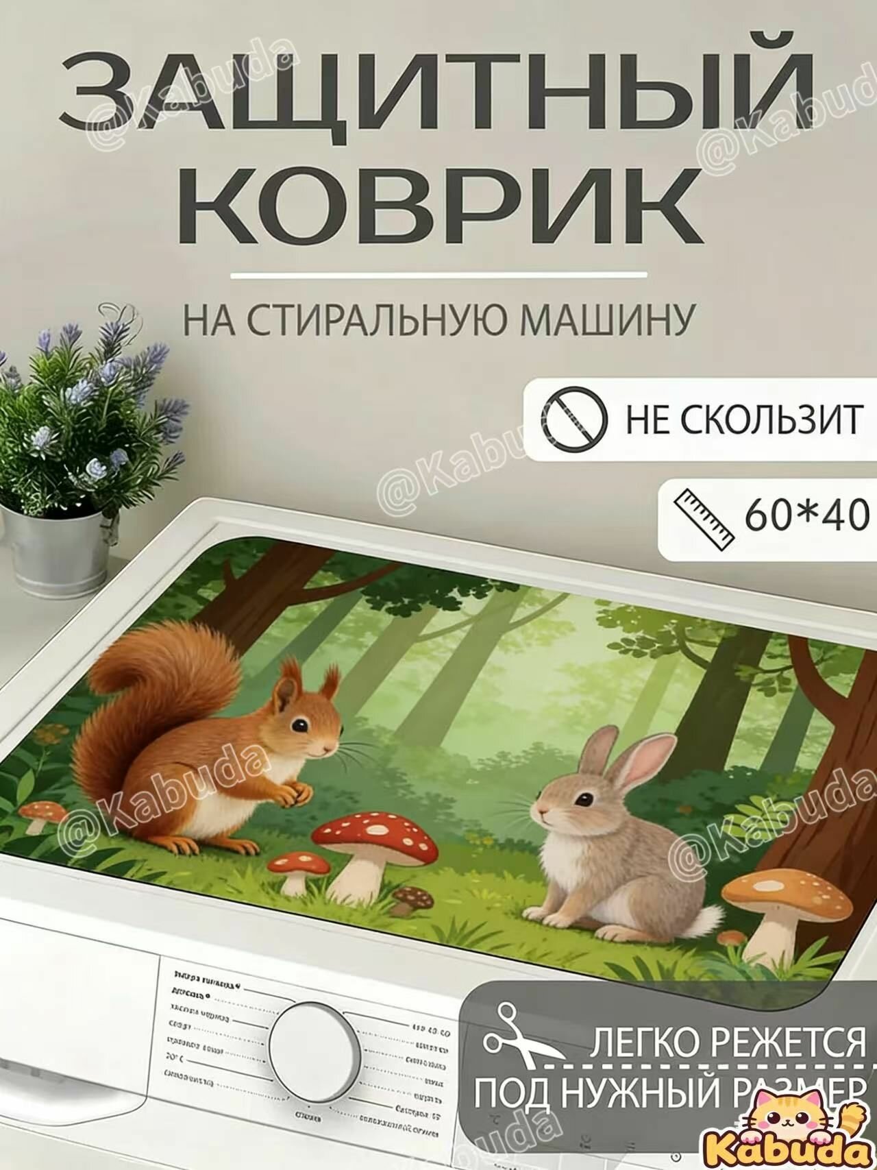 Ковёр 40*60cm